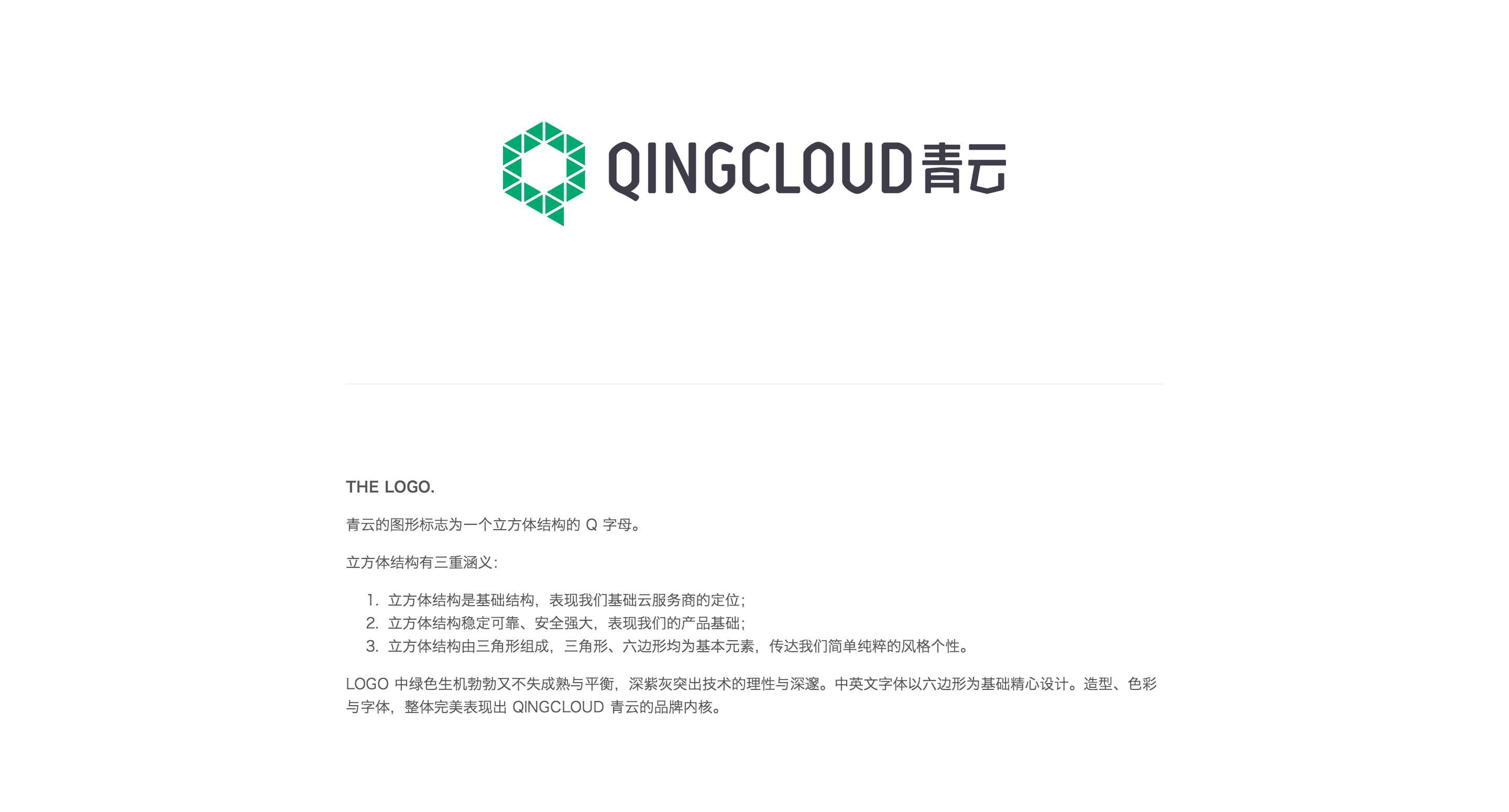 青云QingCloud官网及视觉形象全新升级 | 青云志