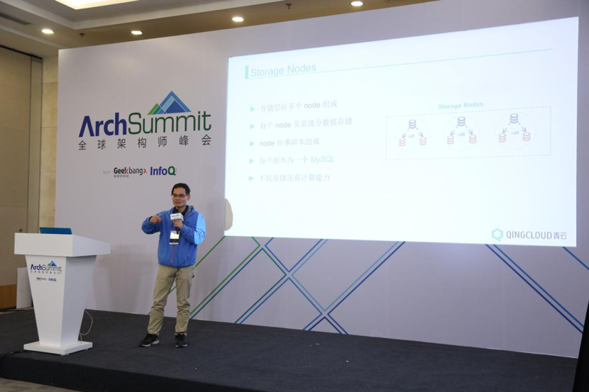 青云QingCloud出席ArchSummit 2017全球架构师峰会北京站 分享RadonDB研发实践 | 青云志