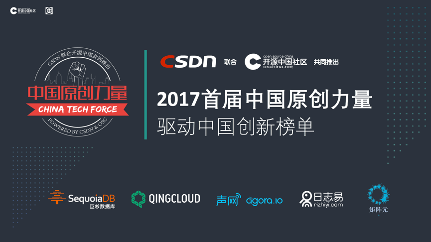 中国原创力量联盟成立 青云QingCloud入选首批成员企业 | 青云志