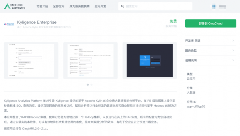 Kyligence 入驻青云QingCloud AppCenter 加速云上大数据分析 | 青云志