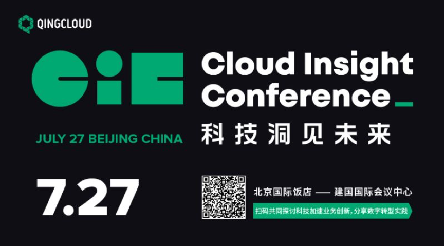 CIC | Cloud Insight云计算峰会全新升级 引领科技洞见未来 | 青云志