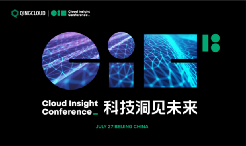 CIC | Cloud Insight云计算峰会全新升级 引领科技洞见未来 | 青云志