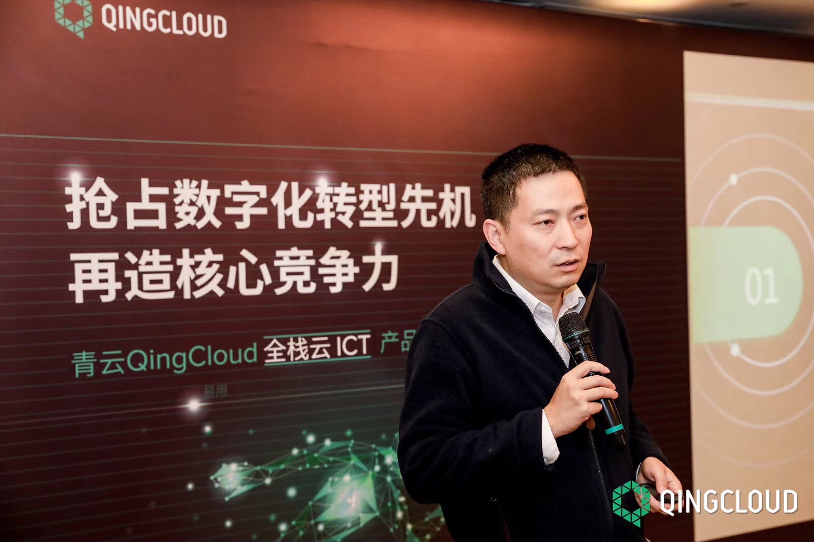 青云QingCloud 全栈云 ICT 巡展杭州站 落地你的数字化未来 | 青云志