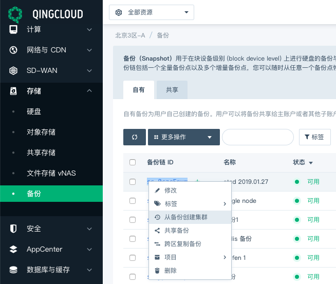etcd On QingCloud 新版发布（etcd 3.2.24 – QingCloud 2.0.0）多项更新保障服务稳定性 | 青云志