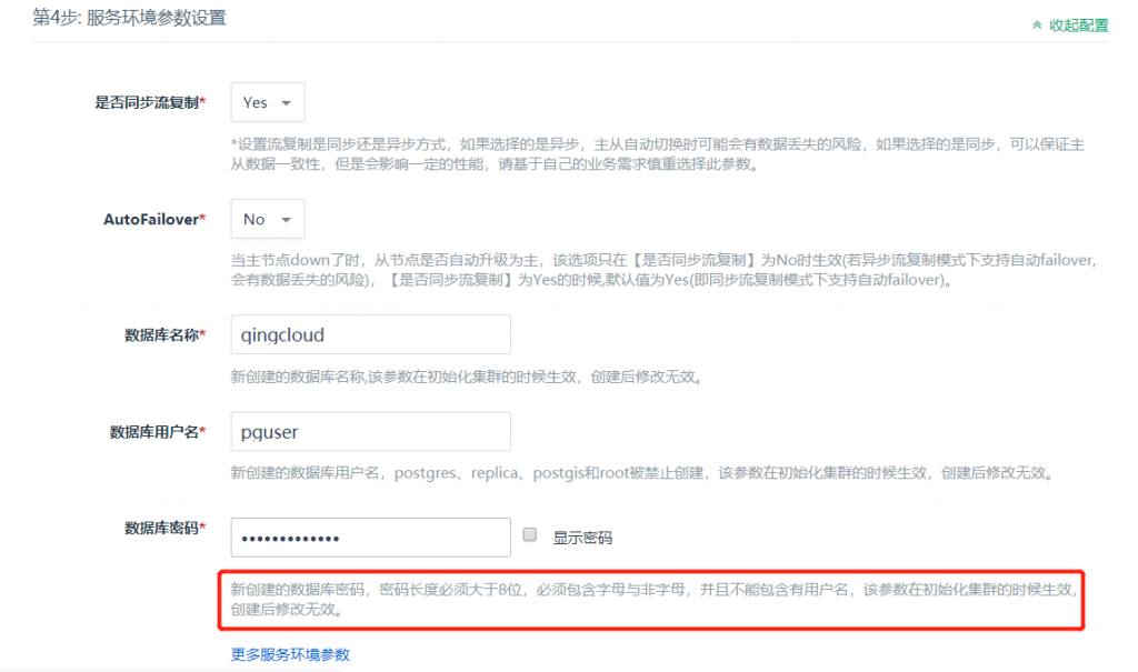 PostgreSQL on QingCloud 支持用户密码复杂度检查 | 青云志