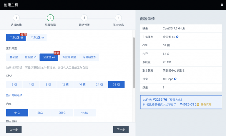 性能升级 稳定高效 广东2A/2B区上线企业型E2主机 | 青云志
