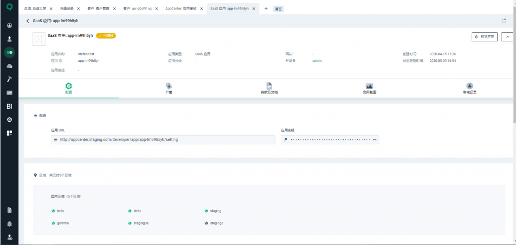QingCloud BOSS | 青云志